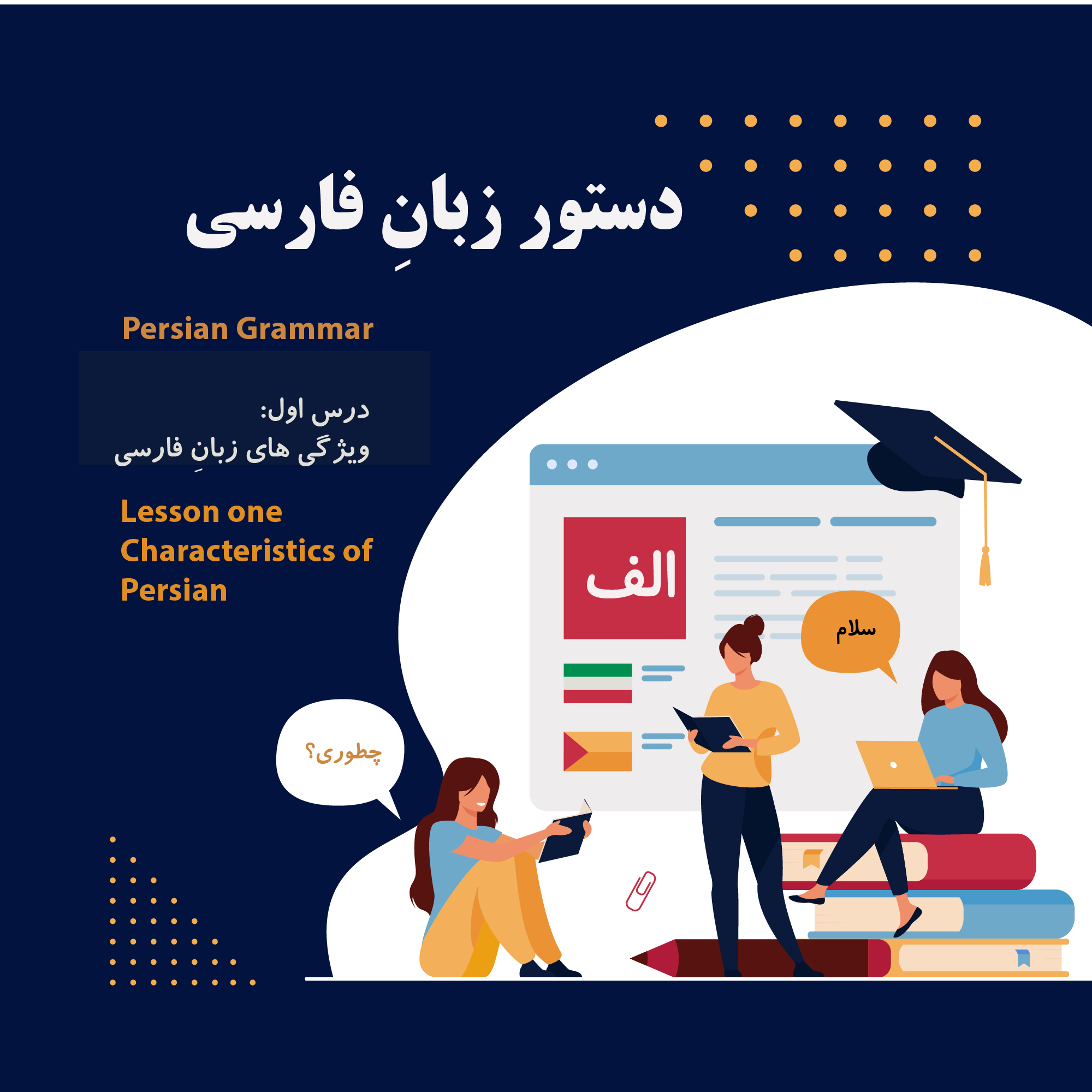 Persian Grammar: Lesson one (Features of Persian) - Persian Campus